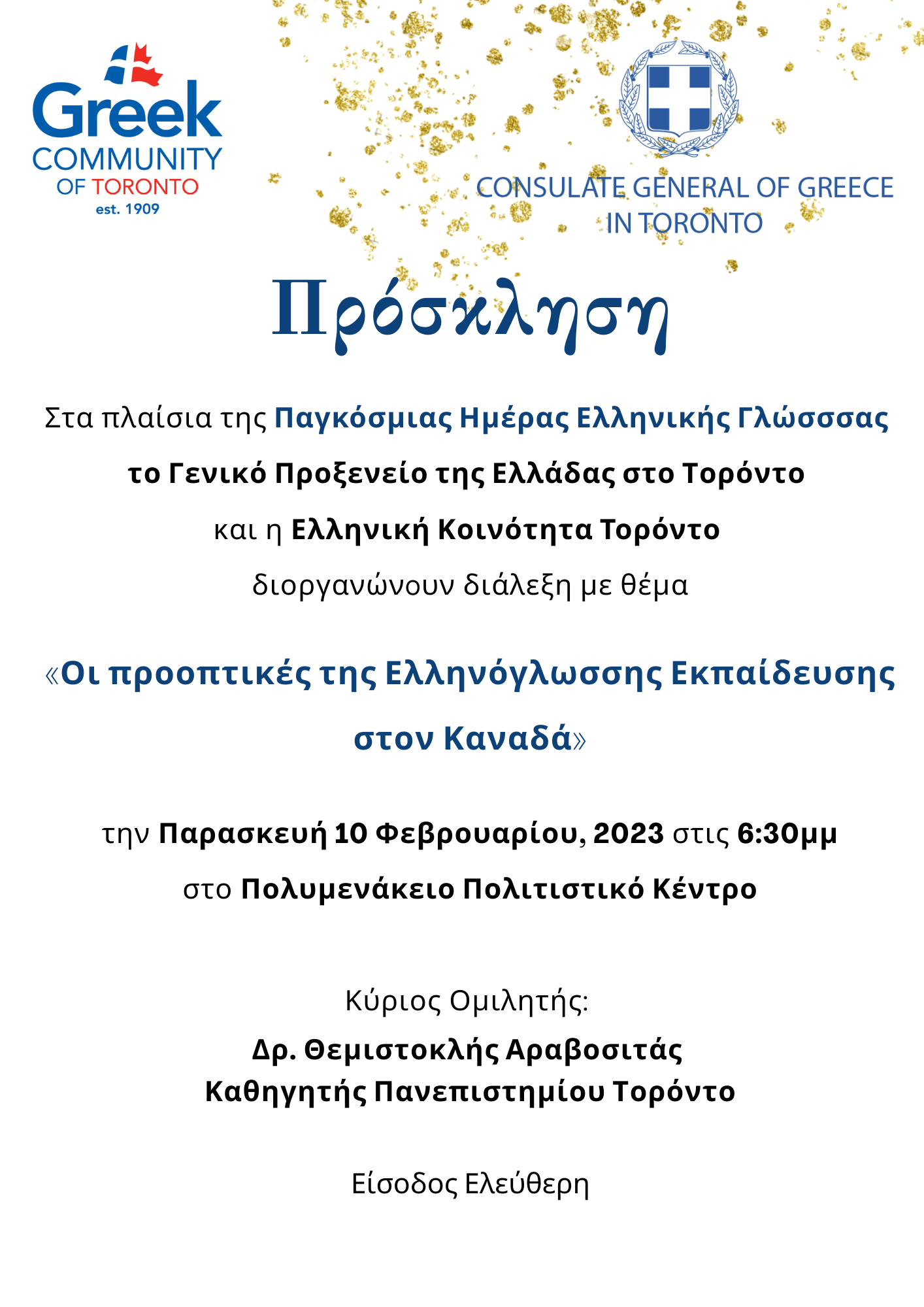 International Greek Language Day Event in Toronto (February 10, 2023 ...